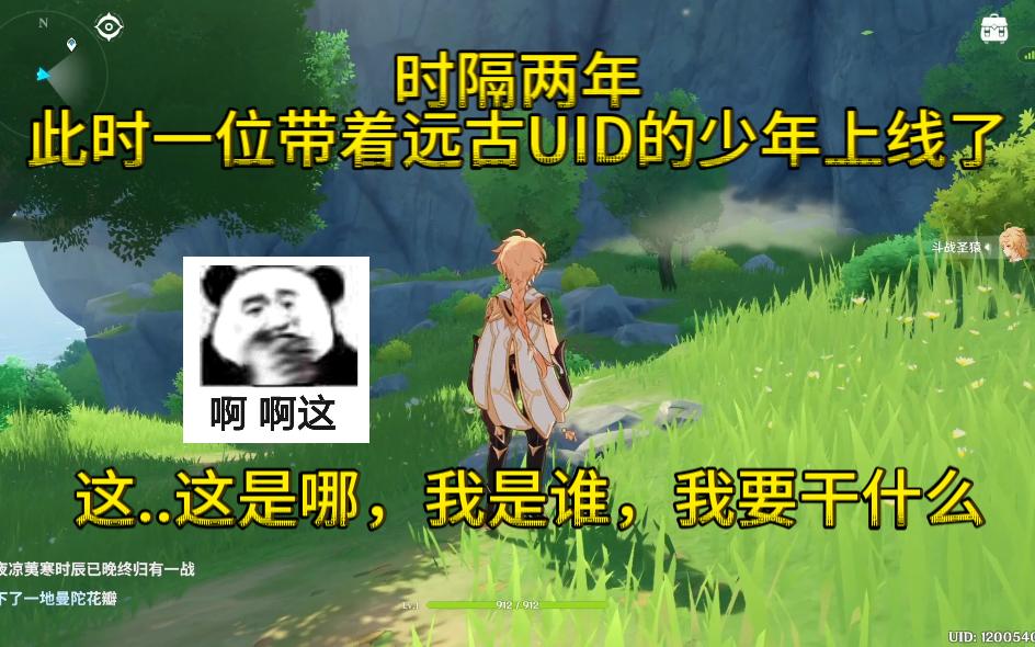【原神】大家快来看着有个萌新!怎么UID这么早?不确定,再看看!