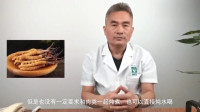 老中医谈养生,冬虫夏草怎么吃最好