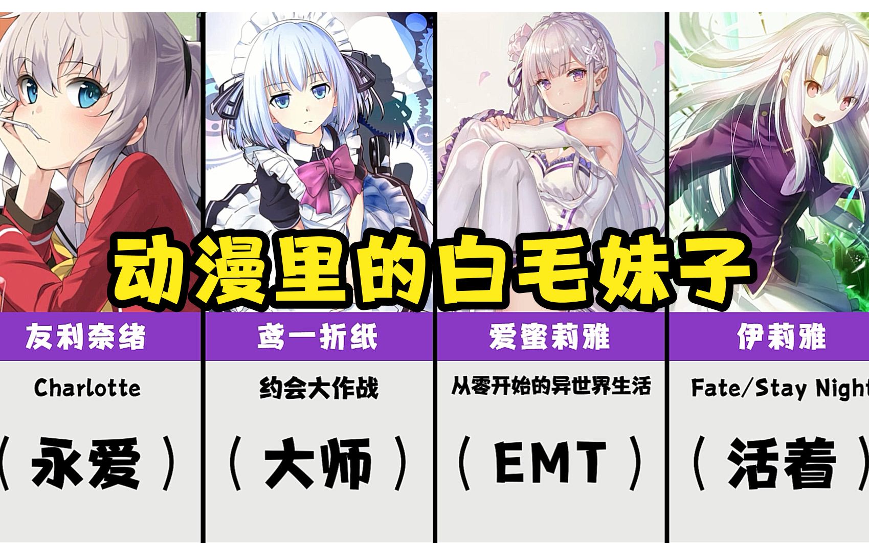 动漫里的白毛妹子【盘点向】