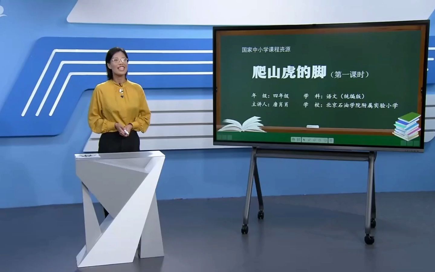 爬山虎的脚(第一课时)