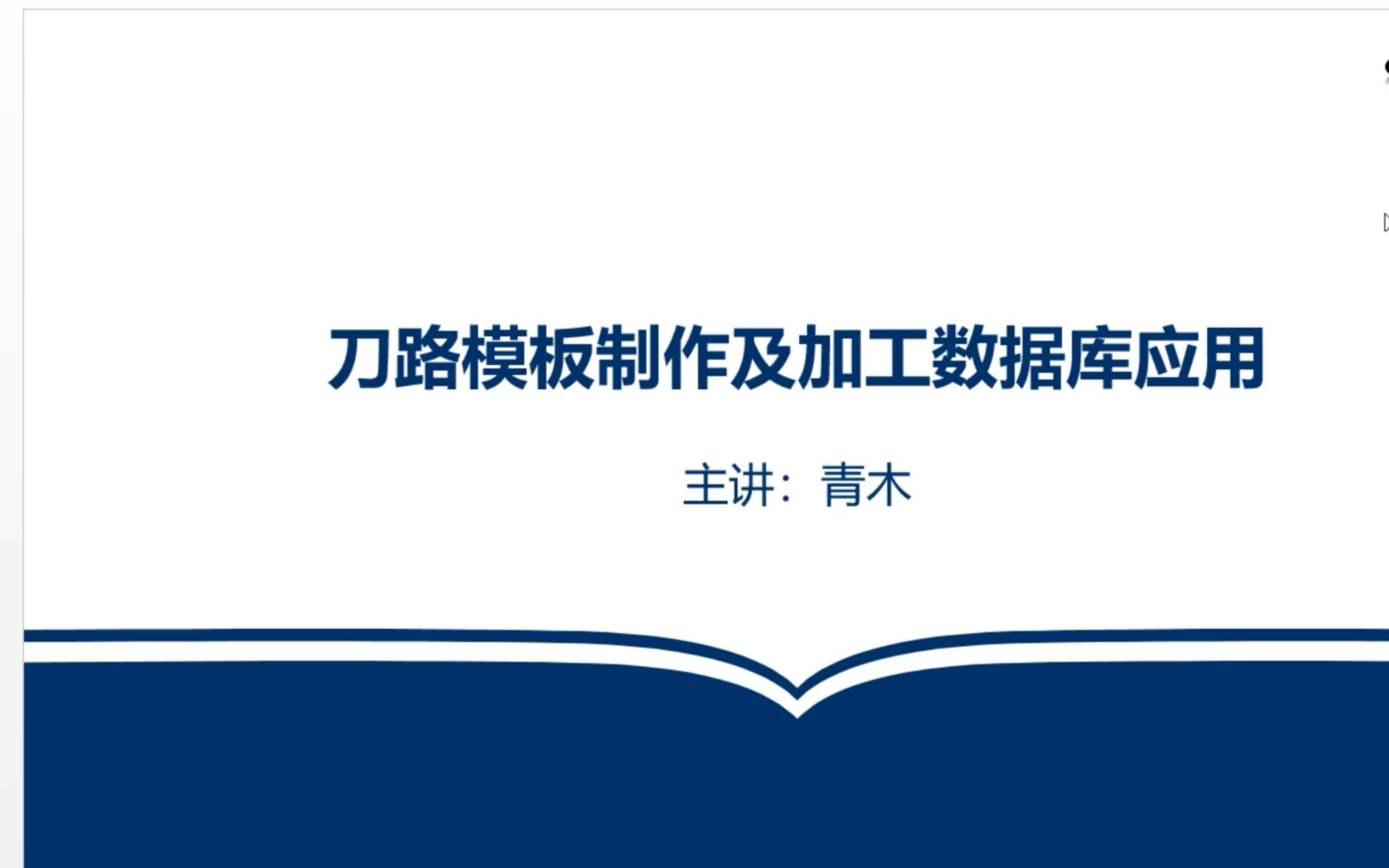 UG编程高版本讲解,CNC加工刀路模板制作及加工数据库应用