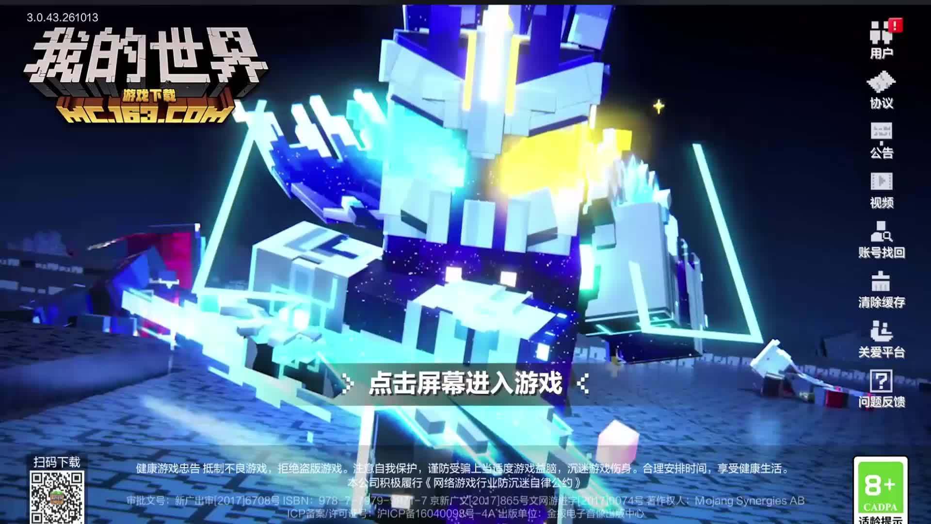 我的世界中国版启动,该回归了! #我的世界 #MC #我的世界网易版