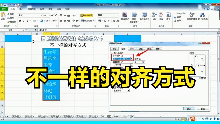 每天学一点:Excel表格(基础)不一样的对齐方式