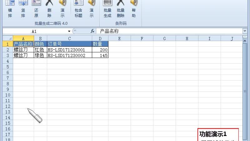 最灵活的《批量生成二维码和条形码》4.0版使用教学。