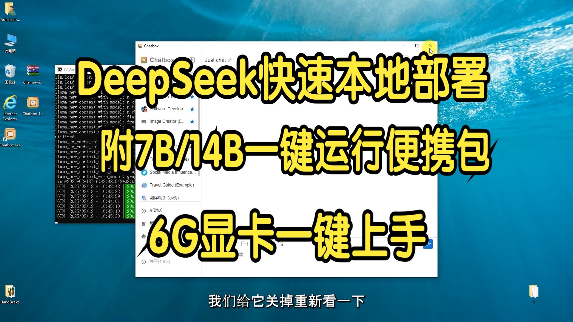 DeepSeek快速本地部署流程,附7B、14B一键运行便携包,解压即用,6G...