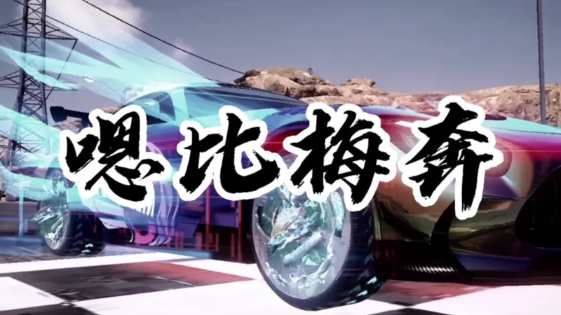 王牌竞速 我说梅赛德斯amg gt是三幻神之首没意见吧
