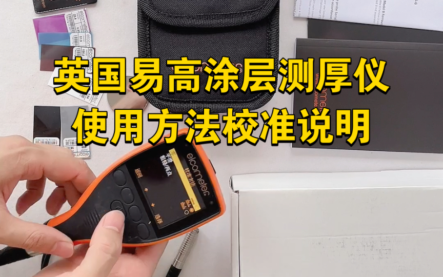 英国易高elcometer456涂层测厚仪 (A456CFBS+T456CF1S)456膜厚仪...