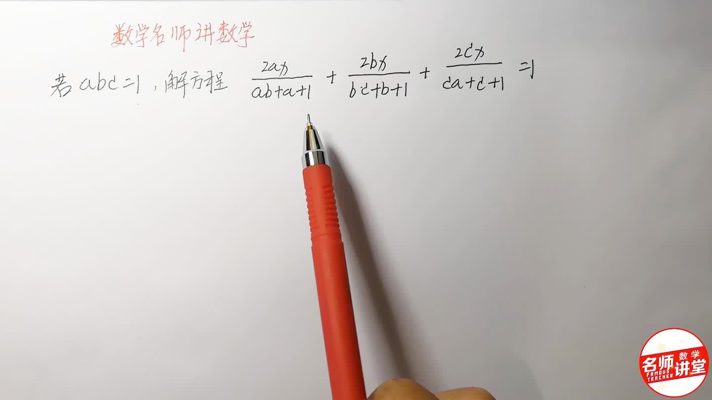 数学七上册:解一元一次字母方程,有难度要讲究技巧,欢迎学霸做