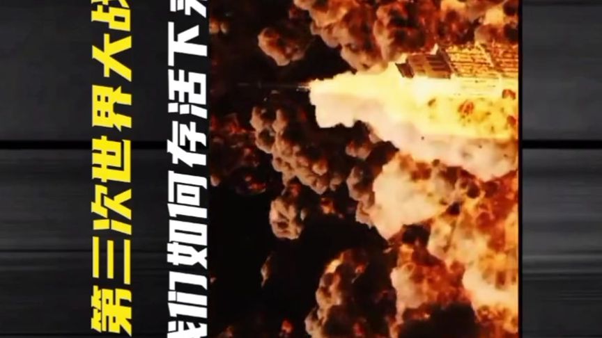 热门话题第三次世界大战什么时候爆发、我们无从所知