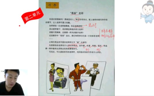漫画老师这个作文怎么写?要用上人物描写的方法