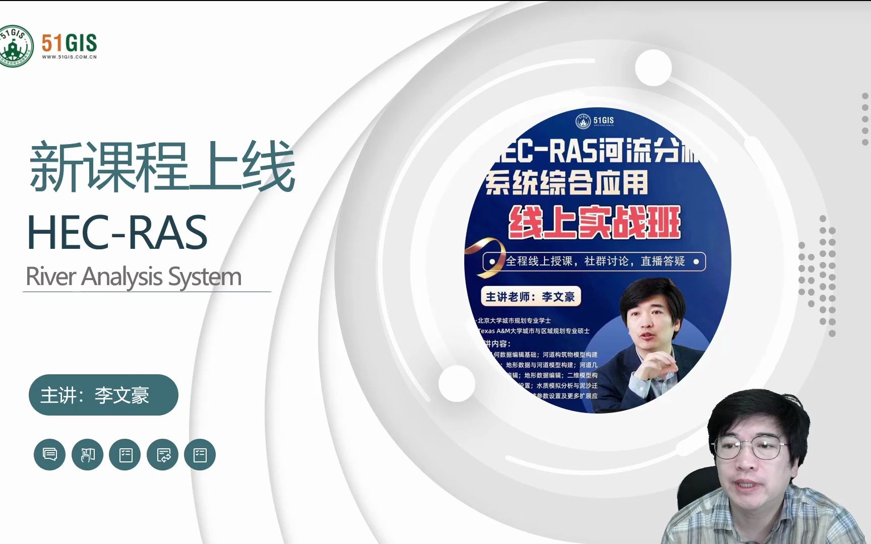 HEC-RAS河流分析系统实战教学