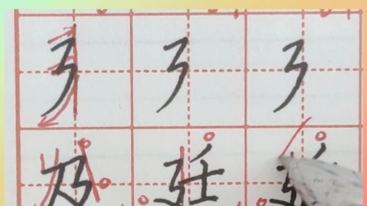 汉龙书法【每日一练】:横折折撇的写法及应用