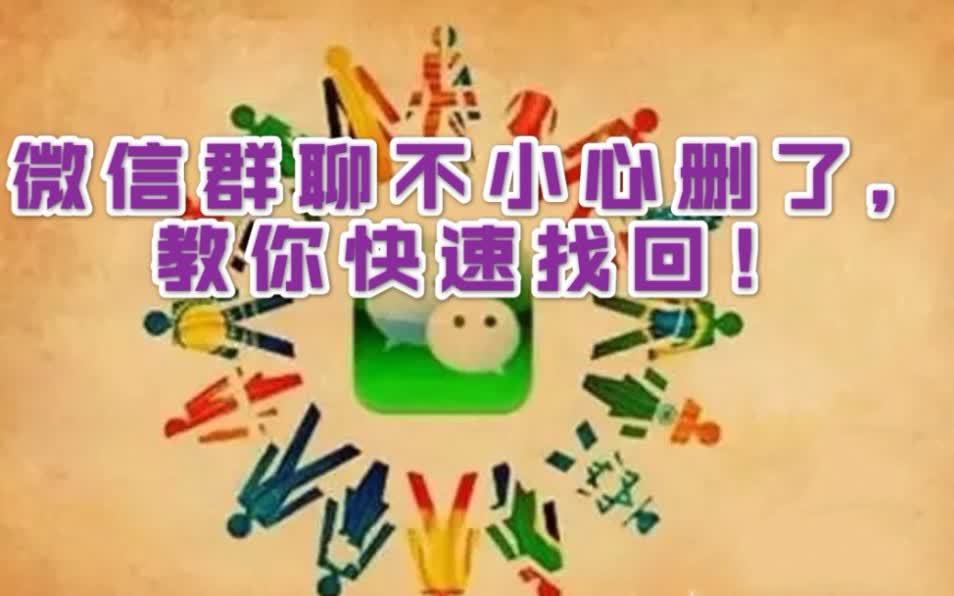 ./b>微信群聊.