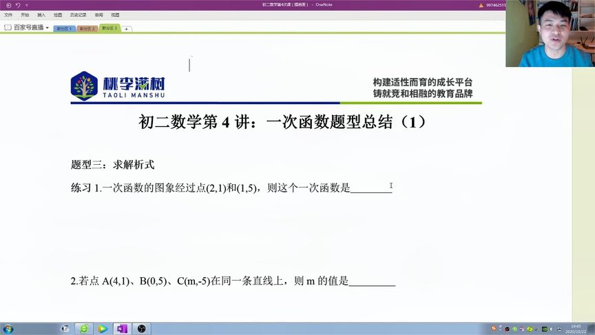 初二数学,一次函数求解析式讲解