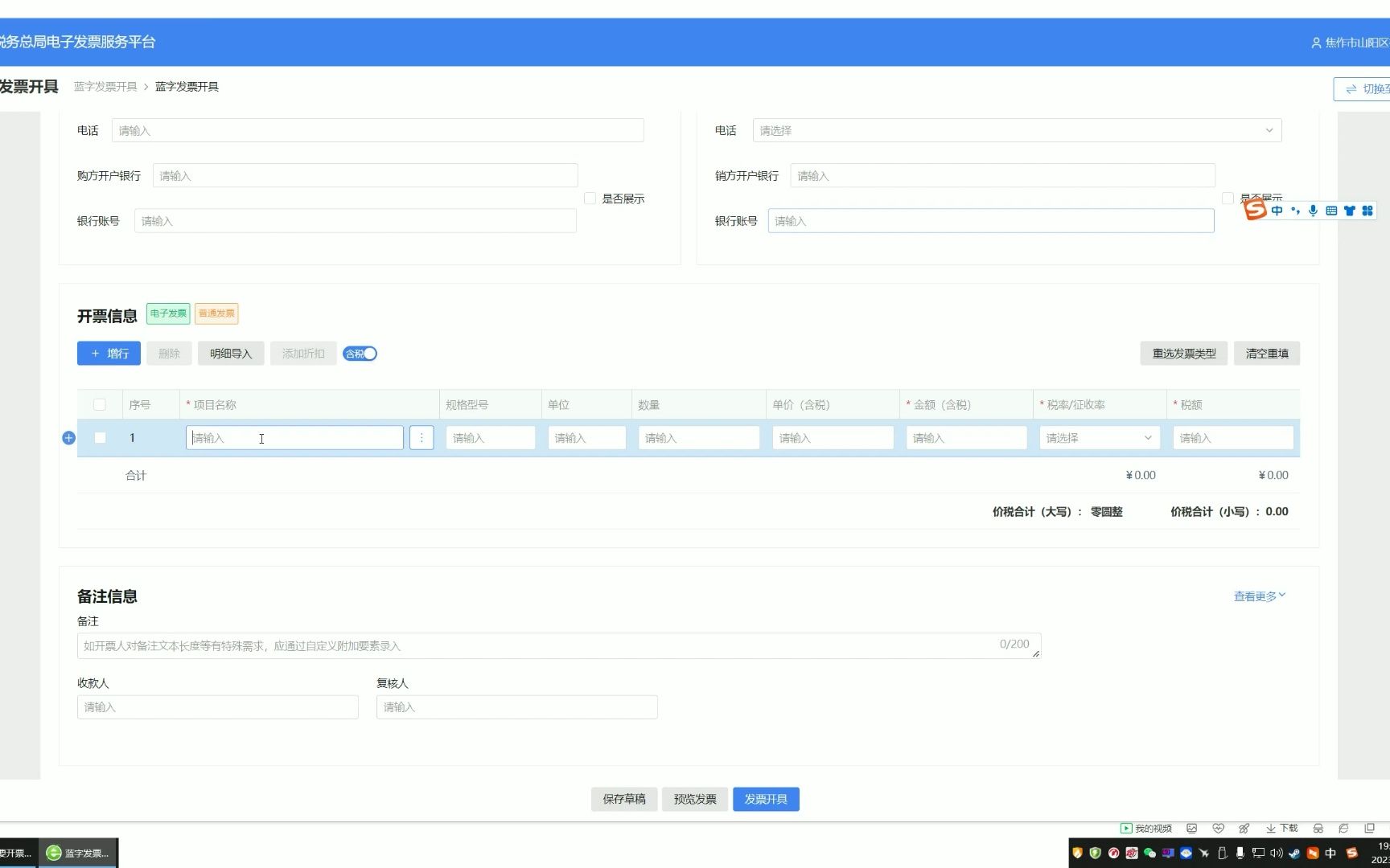 数电票开具全流程,包含登录,开具普票,冲红普票