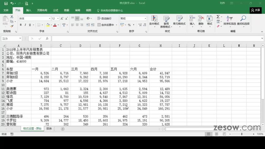 Excel基础大全_33_格式数字