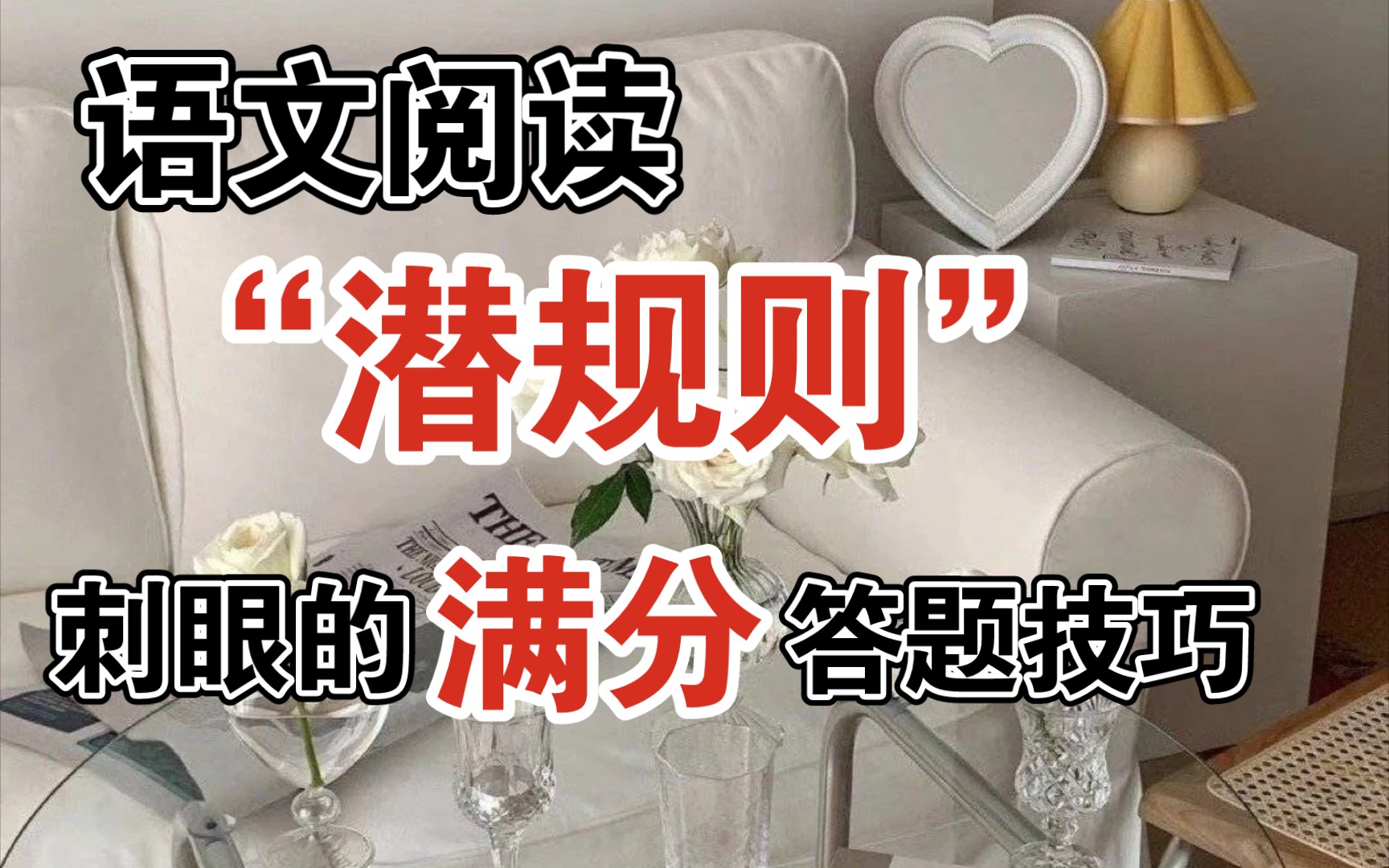 【绝对干货】现代文阅读解题技巧!让你的阅读脱颖而出!