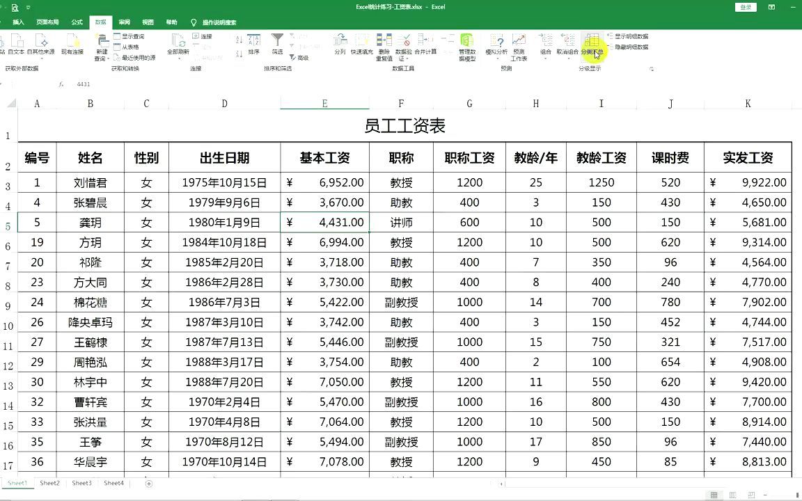 一个视频教你学会Excel分类汇总