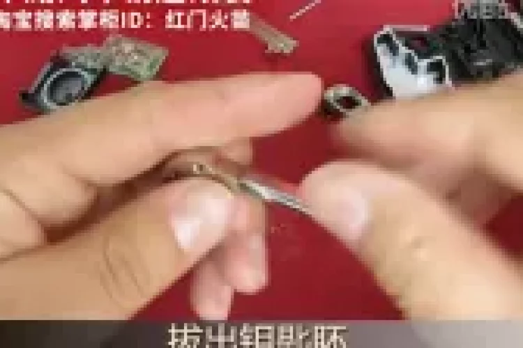 大众斯柯达202AD钥匙拆装教程