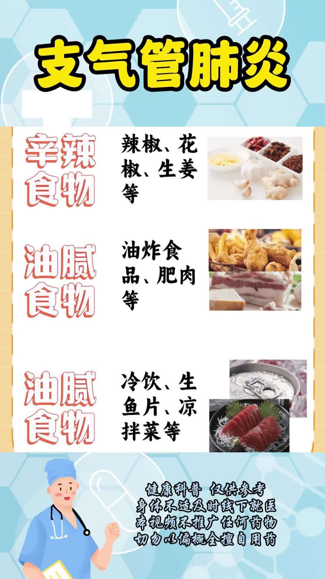 支气管肺炎,要避开这三种食物!