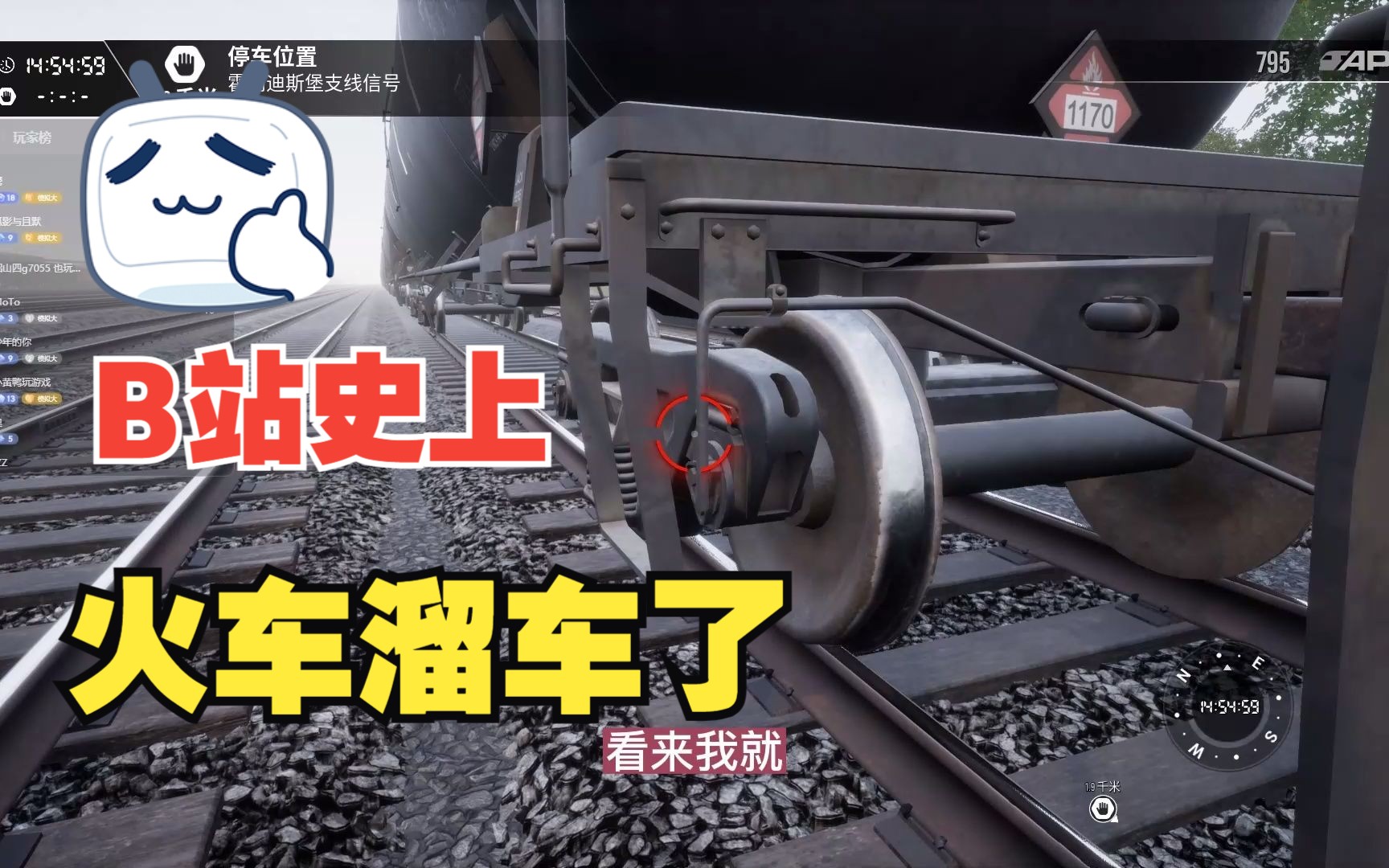 火车溜车了《模拟火车世界3》