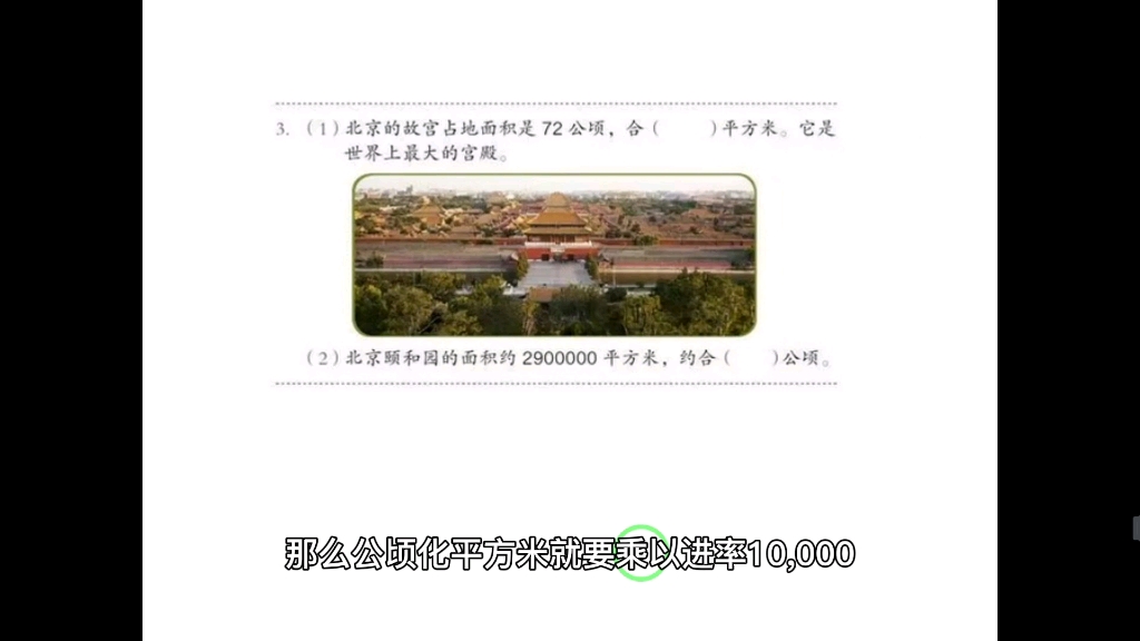 四年级上册数学:公顷和平方千米的练习题