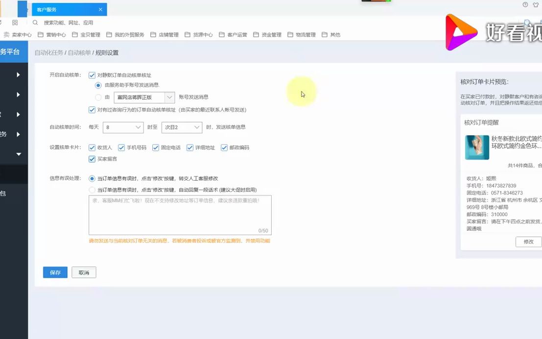 新手开网店淘宝店如何设置自动核对订单,科技,移动互联网,好看视频