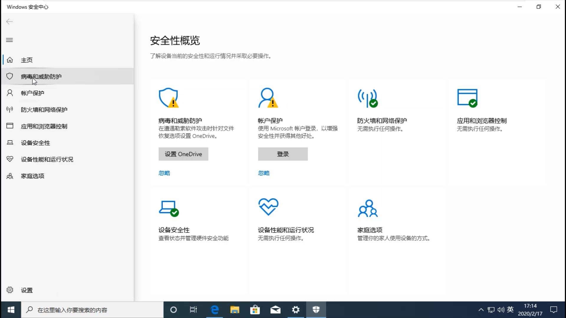 彻底的关闭和卸载掉win10系统自带的杀毒软件的方法