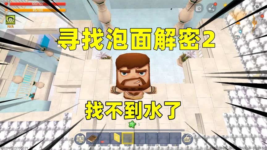 迷你世界 寻找泡面解密2 王不畏想吃泡面却找不到水了