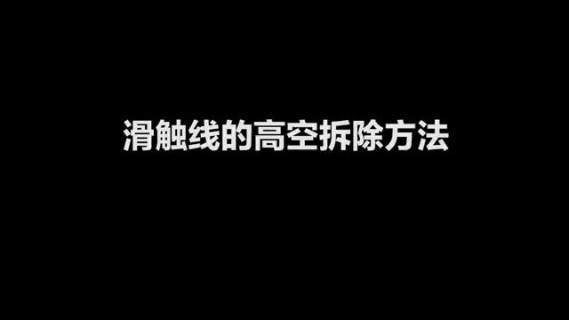 滑触线维检方便,可以快速找出问题所在。ߑ�ߑ�ߑ�#滑触线生产厂家