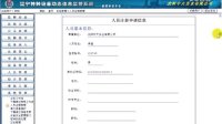辽宁特种设备动态监管系统-审批人员注册