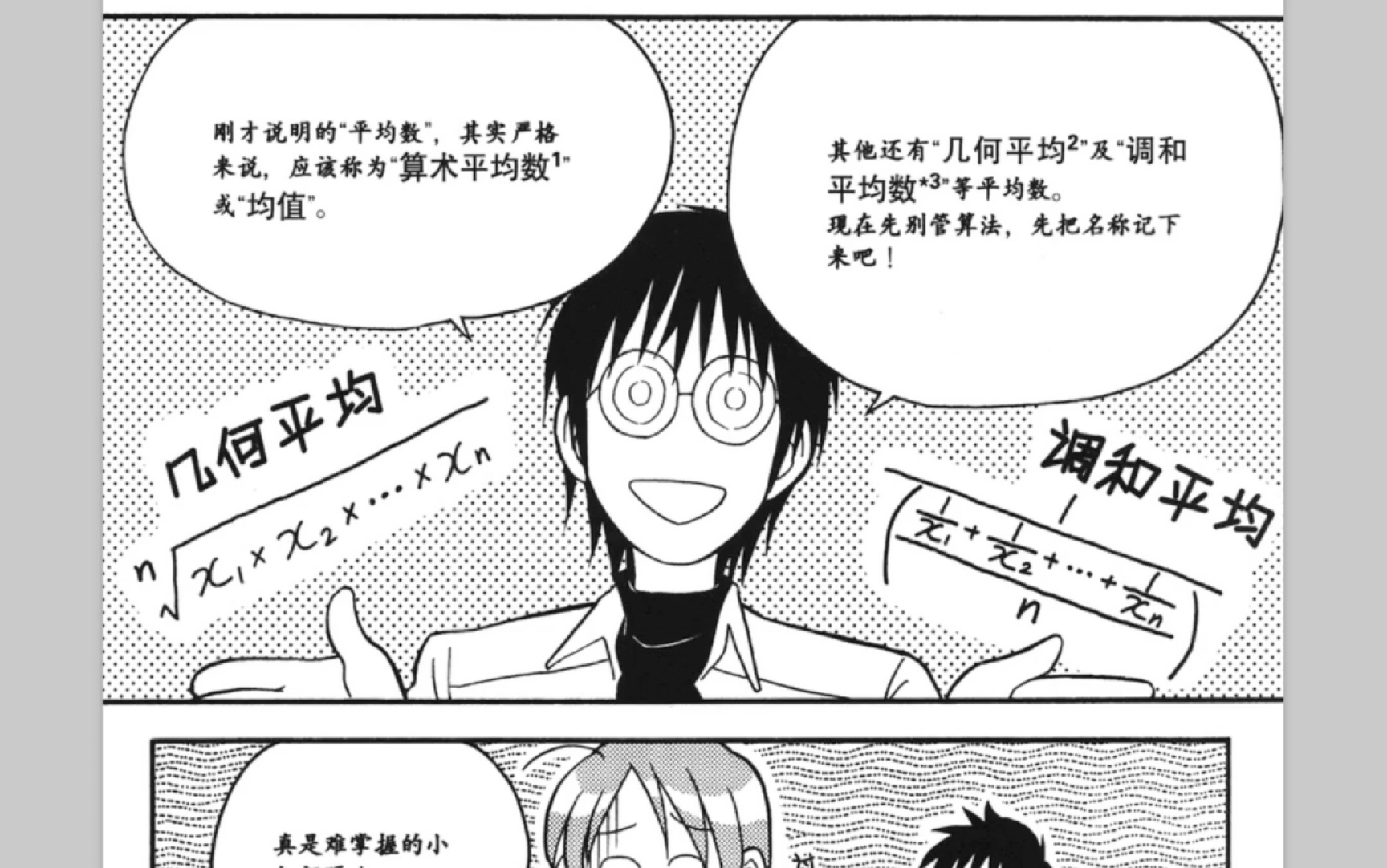 离散数据的直方图与正态分布的标准化复习;平均数