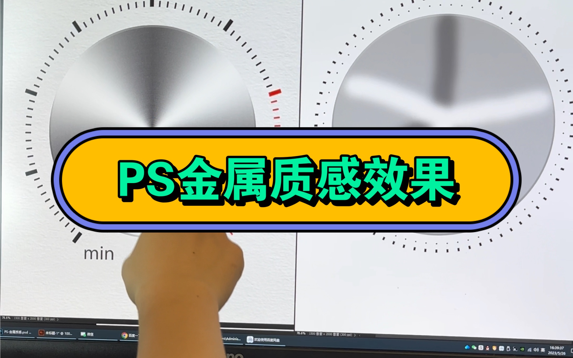 同事做的ps金属质感效果被老板嫌弃了,看我教她的这个方法,做出来...