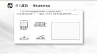 空中课堂切片用电流表测电流