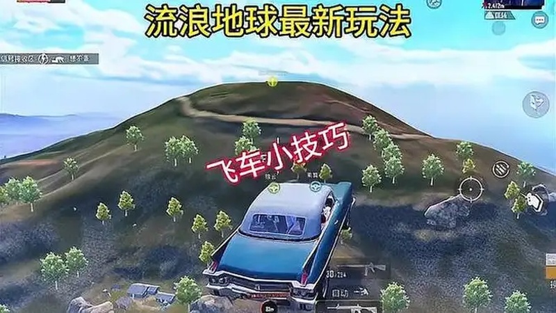 ...地球飞车小技巧 和平精英流浪地球 和平精英地铁逃生 和平精英教学 ...