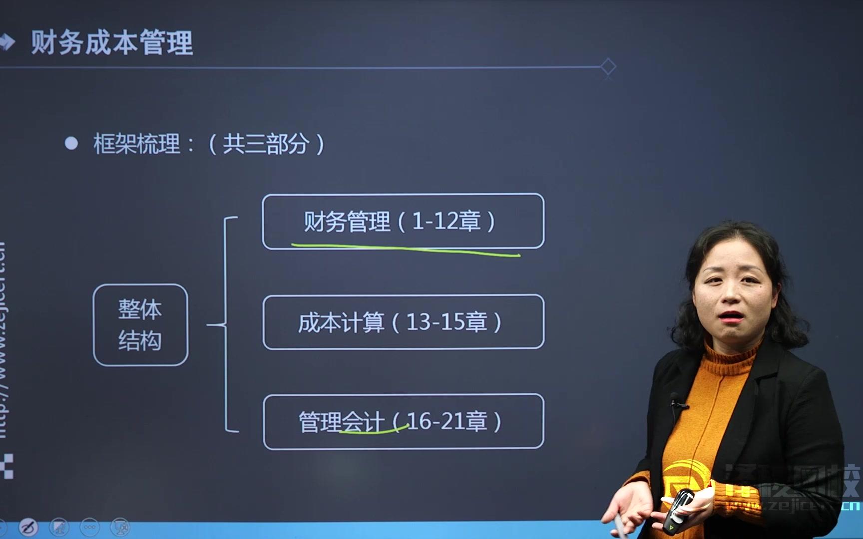 CPA考试 财务成本管理框架梳理