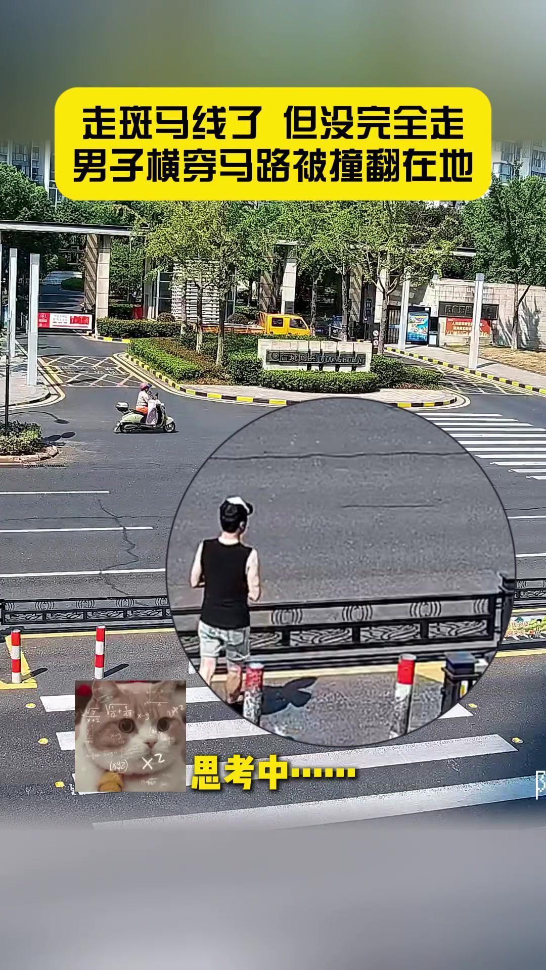 他走斑马线了,但没完全走…一男子横穿马路被撞翻在地。交警提示:...