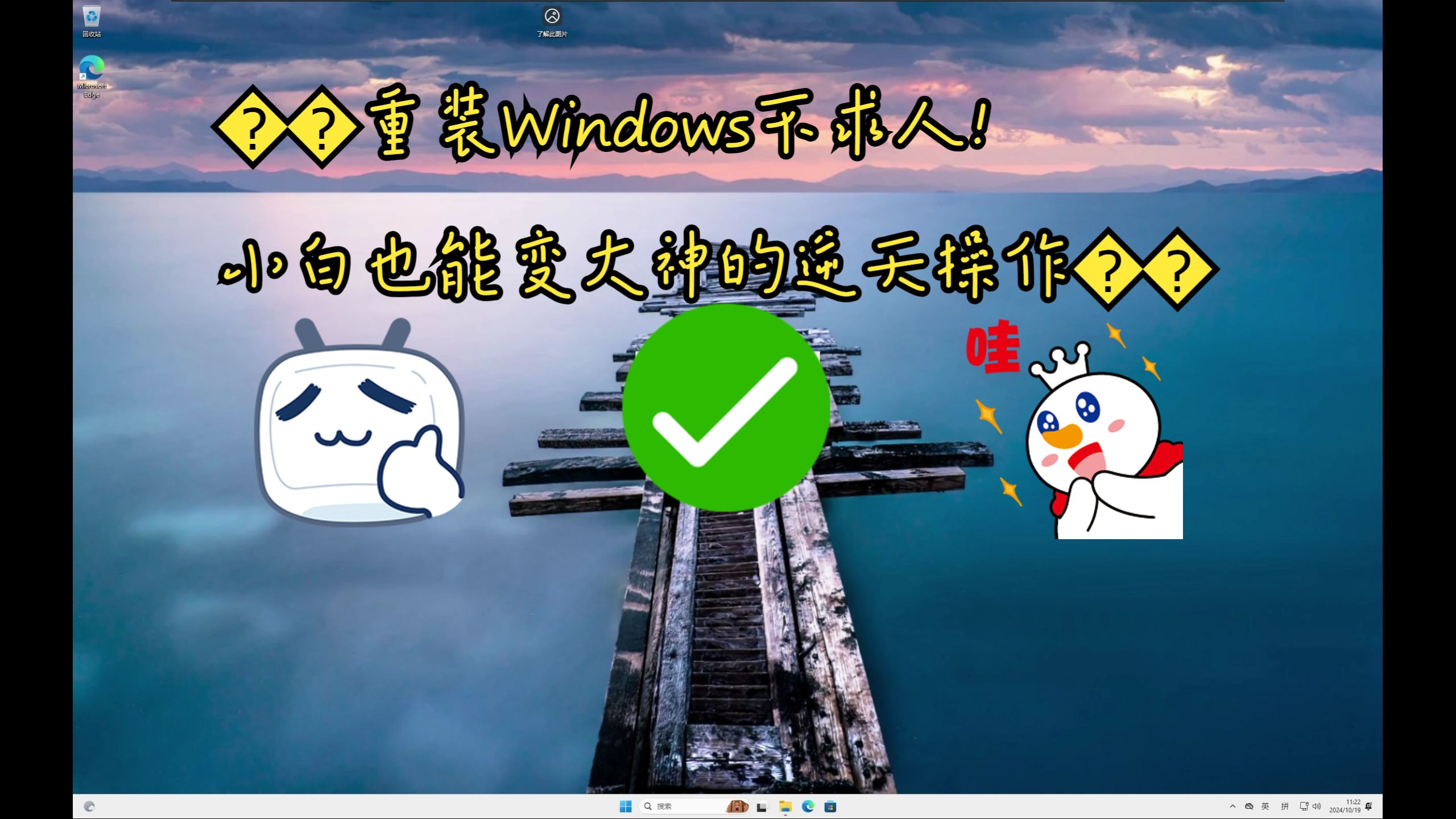 ߒ�重装Windows不求人!小白也能变大神的逆天操作ߔ�--Windows11...