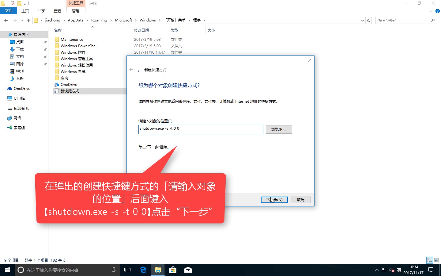 win10关机又有新招了,太神奇了!