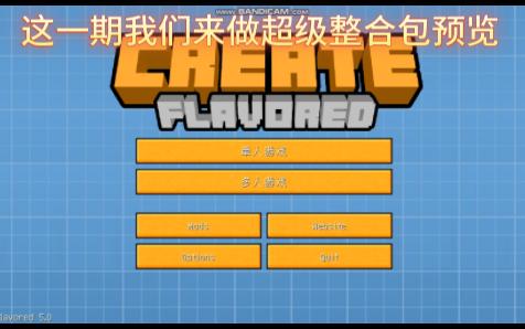 我的世界整合包推荐_哔哩哔哩bilibili_我的世界