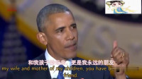 美国前任总统奥巴马:说到妻子的时候掉起了眼泪听听他怎么说的