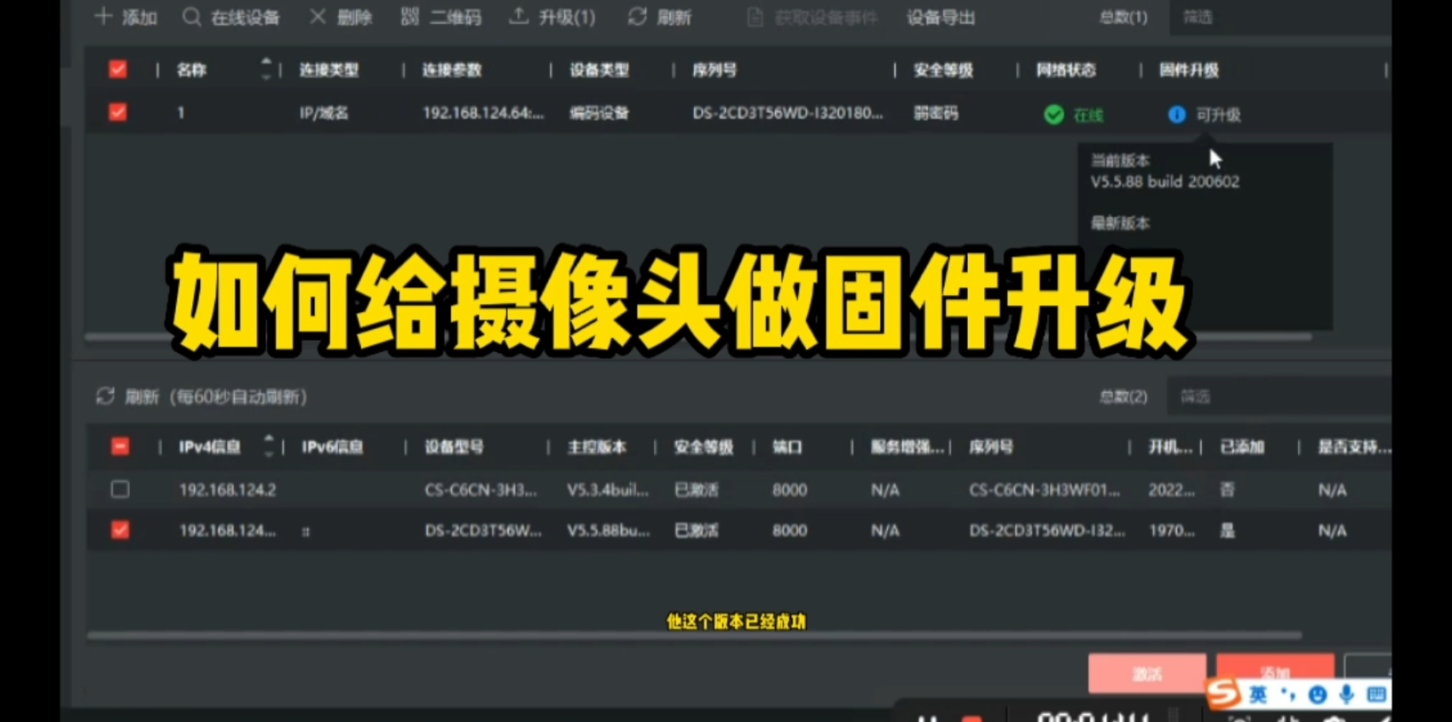 学习如何给海康威视摄像头升级固件版本