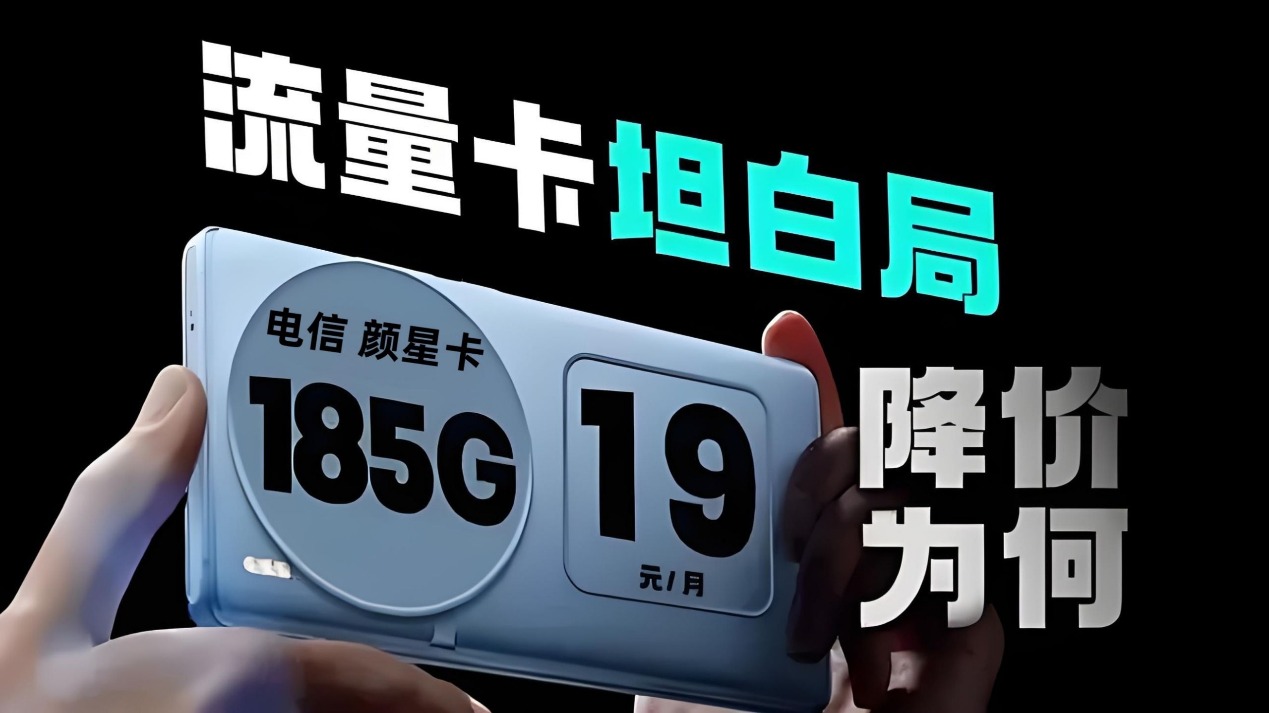 电信星卡19元185G流量全国发货|5G网速大流量卡|电信低价大流量卡|...