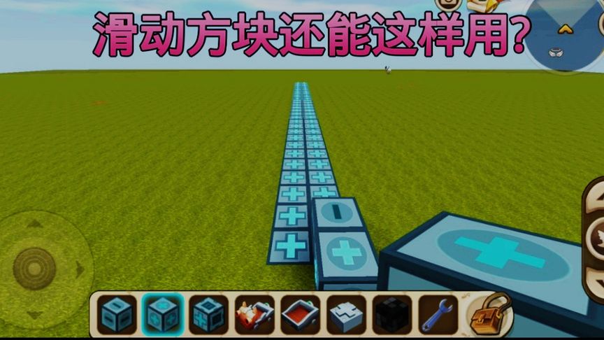 迷你世界制作34:解锁新技能,滑动方块还有这个作用?
