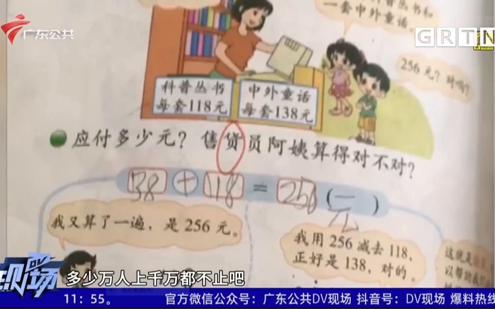 【粤语新闻】湛江有家长反映二年级数学教科书疑似有错别字?