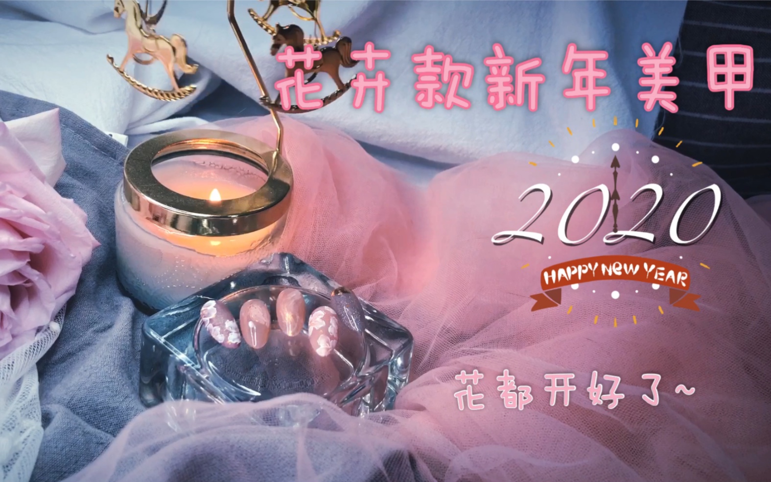 新年美甲第一弹～手绘花朵美甲!美甲画花怎么画?超简单!春节美甲还得...