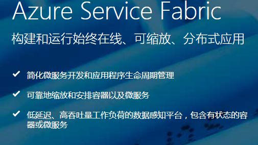 大话微服务架构之微服务框架微软ServiceFabric正式开源(三)