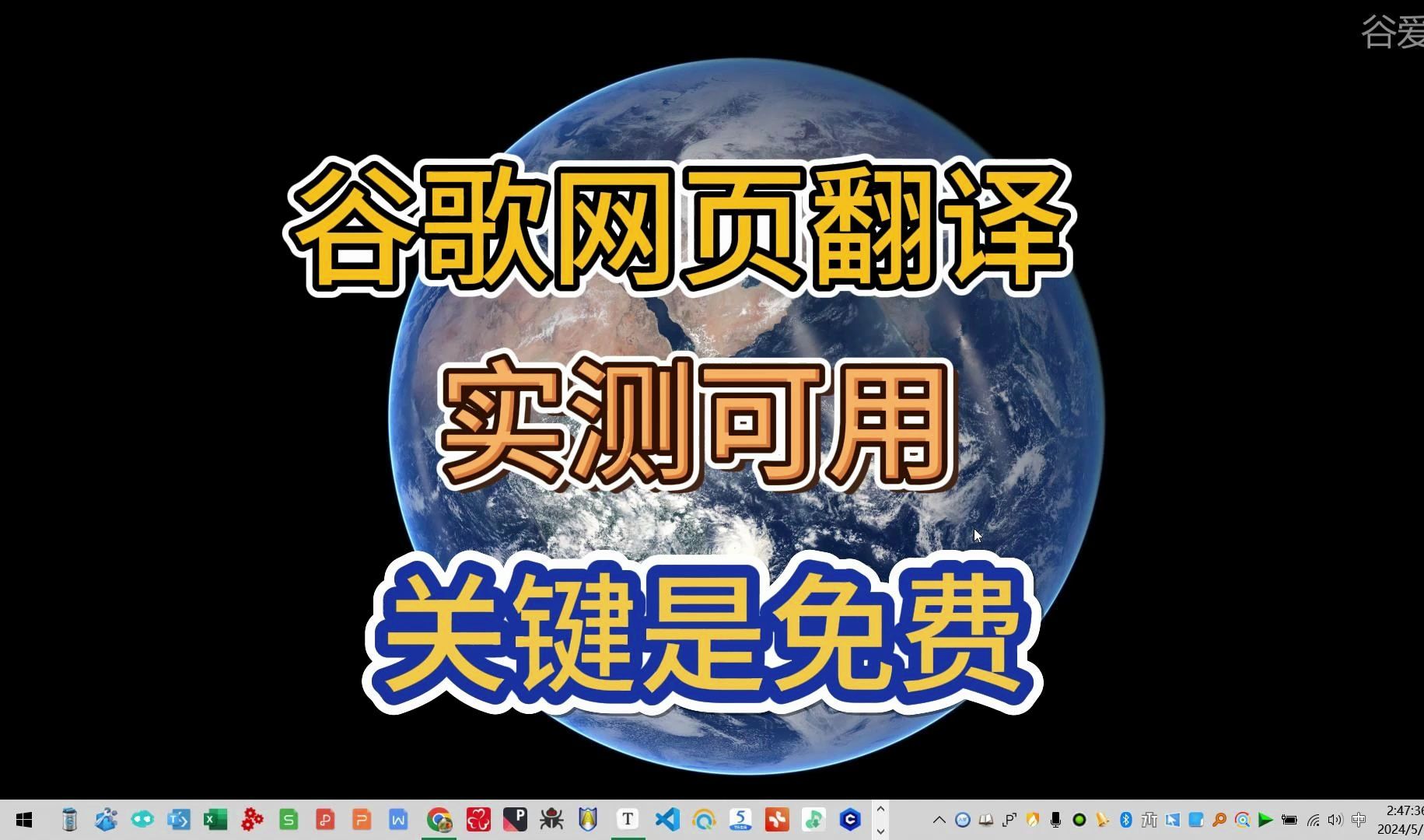 谷歌翻译不可用终极解决办法,实测可用