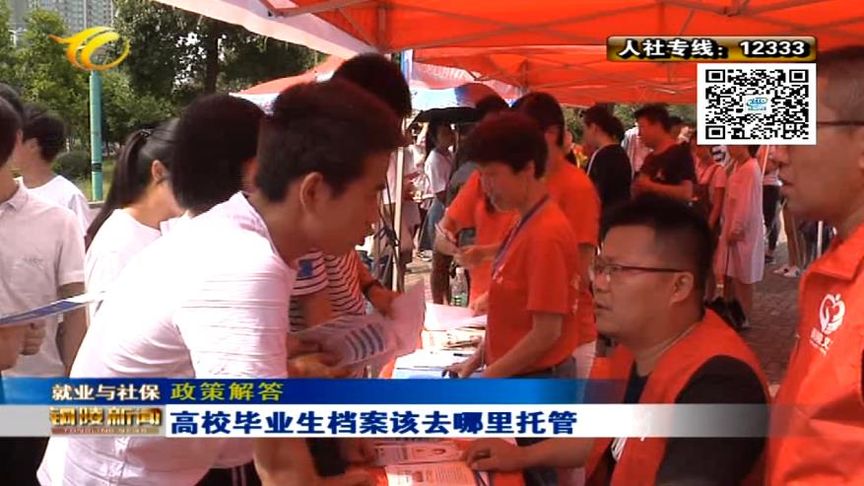 高校毕业生档案该去哪里托管