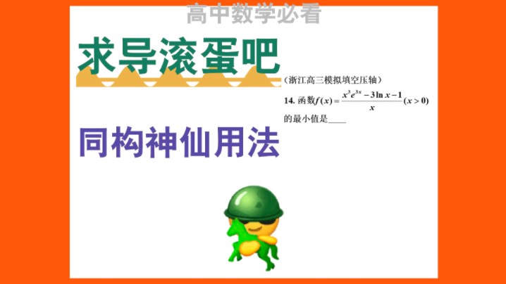 求导你就over了,直接同构